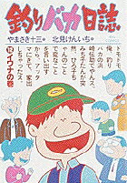 ◆◆◆小口に日焼けがあります。中古ですので多少の使用感がありますが、品質には十分に注意して販売しております。迅速・丁寧な発送を心がけております。【毎日発送】 商品状態 著者名 やまさき十三、北見けんいち 出版社名 小学館 発売日 1984年...