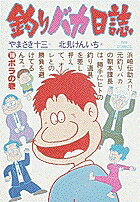 ◆◆◆小口に汚れ、日焼けがあります。中古ですので多少の使用感がありますが、品質には十分に注意して販売しております。迅速・丁寧な発送を心がけております。【毎日発送】 商品状態 著者名 やまさき十三、北見けんいち 出版社名 小学館 発売日 19...