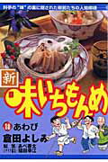 ◆◆◆小口に日焼けがあります。歪みがあります。中古ですので多少の使用感がありますが、品質には十分に注意して販売しております。迅速・丁寧な発送を心がけております。【毎日発送】 商品状態 著者名 倉田よしみ、あべ善太 出版社名 小学館 発売日 ...