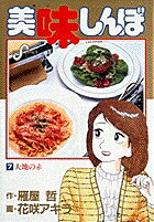 ◆◆◆おおむね良好な状態です。中古商品のため使用感等ある場合がございますが、品質には十分注意して発送いたします。 【毎日発送】 商品状態 著者名 雁屋哲、花咲アキラ 出版社名 小学館 発売日 1986年10月30日 ISBN 9784091...