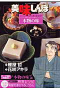 ◆◆◆小口に日焼けがあります。中古ですので多少の使用感がありますが、品質には十分に注意して販売しております。迅速・丁寧な発送を心がけております。【毎日発送】 商品状態 著者名 雁屋哲、花咲アキラ 出版社名 小学館 発売日 2006年9月29...
