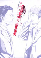 ◆◆◆おおむね良好な状態です。中古商品のため使用感等ある場合がございますが、品質には十分注意して発送いたします。 【毎日発送】 商品状態 著者名 山本英夫 出版社名 小学館 発売日 2006年11月28日 ISBN 9784091807724