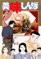 ◆◆◆小口に汚れ、日焼けがあります。中古ですので多少の使用感がありますが、品質には十分に注意して販売しております。迅速・丁寧な発送を心がけております。【毎日発送】 商品状態 著者名 雁屋哲、花咲アキラ 出版社名 小学館 発売日 2006年1...