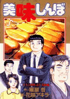 ◆◆◆小口に日焼けがあります。中古ですので多少の使用感がありますが、品質には十分に注意して販売しております。迅速・丁寧な発送を心がけております。【毎日発送】 商品状態 著者名 雁屋哲、花咲アキラ 出版社名 小学館 発売日 2007年2月28...