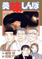 ◆◆◆小口に日焼けがあります。中古ですので多少の使用感がありますが、品質には十分に注意して販売しております。迅速・丁寧な発送を心がけております。【毎日発送】 商品状態 著者名 雁屋哲、花咲アキラ 出版社名 小学館 発売日 2007年6月29...