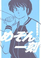◆◆◆おおむね良好な状態です。中古商品のため使用感等ある場合がございますが、品質には十分注意して発送いたします。 【毎日発送】 商品状態 著者名 高橋留美子 出版社名 小学館 発売日 2007年4月27日 ISBN 9784091812667
