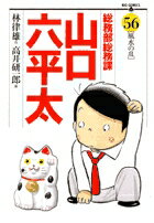 ◆◆◆おおむね良好な状態です。中古商品のため使用感等ある場合がございますが、品質には十分注意して発送いたします。 【毎日発送】 商品状態 著者名 高井研一郎、林律雄 出版社名 小学館 発売日 2007年10月30日 ISBN 9784091...