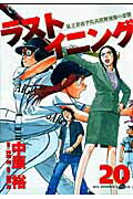 ◆◆◆小口に汚れがあります。中古ですので多少の使用感がありますが、品質には十分に注意して販売しております。迅速・丁寧な発送を心がけております。【毎日発送】 商品状態 著者名 中原裕、神尾龍 出版社名 小学館 発売日 2008年12月26日 ...
