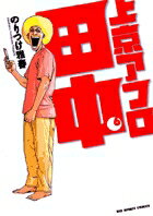 ◆◆◆小口に汚れ、日焼けがあります。中古ですので多少の使用感がありますが、品質には十分に注意して販売しております。迅速・丁寧な発送を心がけております。【毎日発送】 商品状態 著者名 のりつけ雅春 出版社名 小学館 発売日 2009年3月27...