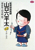 ◆◆◆おおむね良好な状態です。中古商品のため使用感等ある場合がございますが、品質には十分注意して発送いたします。 【毎日発送】 商品状態 著者名 高井研一郎、林律雄 出版社名 小学館 発売日 1991年05月30日 ISBN 9784091...