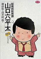 ◆◆◆おおむね良好な状態です。中古商品のため使用感等ある場合がございますが、品質には十分注意して発送いたします。 【毎日発送】 商品状態 著者名 高井研一郎、林律雄 出版社名 小学館 発売日 1994年6月30日 ISBN 97840918...