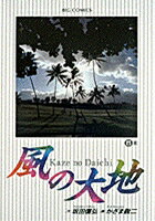 ◆◆◆おおむね良好な状態です。中古商品のため使用感等ある場合がございますが、品質には十分注意して発送いたします。 【毎日発送】 商品状態 著者名 かざま鋭二、坂田信弘 出版社名 小学館 発売日 1993年5月29日 ISBN 9784091...