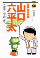 ◆◆◆おおむね良好な状態です。中古商品のため使用感等ある場合がございますが、品質には十分注意して発送いたします。 【毎日発送】 商品状態 著者名 高井研一郎、林律雄 出版社名 小学館 発売日 2009年6月30日 ISBN 97840918...