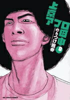 ◆◆◆カバーに汚れがあります。全体的に日焼けがあります。中古ですので多少の使用感がありますが、品質には十分に注意して販売しております。迅速・丁寧な発送を心がけております。【毎日発送】 商品状態 著者名 のりつけ雅春 出版社名 小学館 発売日...