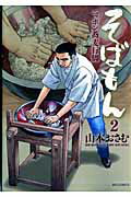 ◆◆◆小口に日焼けがあります。中古ですので多少の使用感がありますが、品質には十分に注意して販売しております。迅速・丁寧な発送を心がけております。【毎日発送】 商品状態 著者名 山本おさむ 出版社名 小学館 発売日 2009年9月30日 IS...