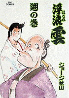 ◆◆◆全体的に日焼けがあります。中古ですので多少の使用感がありますが、品質には十分に注意して販売しております。迅速・丁寧な発送を心がけております。【毎日発送】 商品状態 著者名 ジョ−ジ秋山 出版社名 小学館 発売日 1995年10月30日...