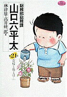 ◆◆◆小口に日焼けがあります。中古ですので多少の使用感がありますが、品質には十分に注意して販売しております。迅速・丁寧な発送を心がけております。【毎日発送】 商品状態 著者名 高井研一郎、林律雄 出版社名 小学館 発売日 1995年7月29...