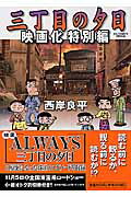 ◆◆◆非常にきれいな状態です。中古商品のため使用感等ある場合がございますが、品質には十分注意して発送いたします。 【毎日発送】 商品状態 著者名 西岸良平 出版社名 小学館 発売日 2005年10月28日 ISBN 9784091847553