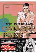 ◆◆◆小口に日焼けがあります。中古ですので多少の使用感がありますが、品質には十分に注意して販売しております。迅速・丁寧な発送を心がけております。【毎日発送】 商品状態 著者名 細野不二彦 出版社名 小学館 発売日 2003年6月30日 IS...