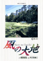 ◆◆◆小口に日焼けがあります。中古ですので多少の使用感がありますが、品質には十分に注意して販売しております。迅速・丁寧な発送を心がけております。【毎日発送】 商品状態 著者名 かざま鋭二、坂田信弘 出版社名 小学館 発売日 2005年9月3...
