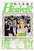 ◆◆◆おおむね良好な状態です。中古商品のため使用感等ある場合がございますが、品質には十分注意して発送いたします。 【毎日発送】 商品状態 著者名 佐々木倫子 出版社名 小学館 発売日 2003年3月29日 ISBN 9784091868756