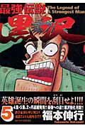 ◆◆◆小口に日焼けがあります。中古ですので多少の使用感がありますが、品質には十分に注意して販売しております。迅速・丁寧な発送を心がけております。【毎日発送】 商品状態 著者名 福本伸行 出版社名 小学館 発売日 2004年11月30日 IS...