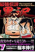◆◆◆小口に汚れ、日焼けがあります。中古ですので多少の使用感がありますが、品質には十分に注意して販売しております。迅速・丁寧な発送を心がけております。【毎日発送】 商品状態 著者名 福本伸行 出版社名 小学館 発売日 2005年10月28日...