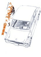 ◆◆◆おおむね良好な状態です。中古商品のため使用感等ある場合がございますが、品質には十分注意して発送いたします。 【毎日発送】 商品状態 著者名 山本英夫 出版社名 小学館 発売日 2005年2月25日 ISBN 9784091870759
