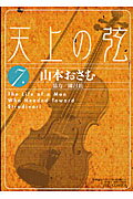 ◆◆◆全体的に汚れ、日焼けがあります。印押しがあります。中古ですので多少の使用感がありますが、品質には十分に注意して販売しております。迅速・丁寧な発送を心がけております。【毎日発送】 商品状態 著者名 山本おさむ 出版社名 小学館 発売日 ...