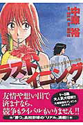 ◆◆◆小口に日焼けがあります。中古ですので多少の使用感がありますが、品質には十分に注意して販売しております。迅速・丁寧な発送を心がけております。【毎日発送】 商品状態 著者名 中原裕、神尾龍 出版社名 小学館 発売日 2005年7月29日 ...