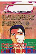 ◆◆◆小口に日焼けがあります。中古ですので多少の使用感がありますが、品質には十分に注意して販売しております。迅速・丁寧な発送を心がけております。【毎日発送】 商品状態 著者名 細野不二彦 出版社名 小学館 発売日 2004年9月30日 IS...