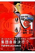 ◆◆◆おおむね良好な状態です。中古商品のため使用感等ある場合がございますが、品質には十分注意して発送いたします。 【毎日発送】 商品状態 著者名 海埜ゆうこ、小原信治 出版社名 小学館 発売日 2005年2月28日 ISBN 9784091...