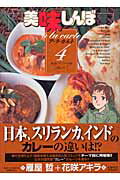 ◆◆◆歪みがあります。小口に日焼けがあります。中古ですので多少の使用感がありますが、品質には十分に注意して販売しております。迅速・丁寧な発送を心がけております。【毎日発送】 商品状態 著者名 雁屋哲、花咲アキラ 出版社名 小学館 発売日 2...