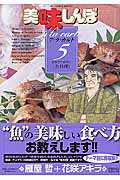 ◆◆◆おおむね良好な状態です。中古商品のため使用感等ある場合がございますが、品質には十分注意して発送いたします。 【毎日発送】 商品状態 著者名 雁屋哲、花咲アキラ 出版社名 小学館 発売日 2005年4月26日 ISBN 97840918...
