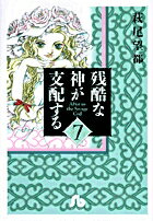 ◆◆◆非常にきれいな状態です。中古商品のため使用感等ある場合がございますが、品質には十分注意して発送いたします。 【毎日発送】 商品状態 著者名 萩尾望都 出版社名 小学館 発売日 2005年2月10日 ISBN 9784091916174