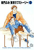 ◆◆◆全体的に日焼けがあります。中古ですので多少の使用感がありますが、品質には十分に注意して販売しております。迅速・丁寧な発送を心がけております。【毎日発送】 商品状態 著者名 柴門ふみ 出版社名 小学館 発売日 1995年11月 ISBN...