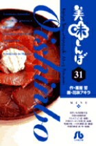 ◆◆◆おおむね良好な状態です。中古商品のため使用感等ある場合がございますが、品質には十分注意して発送いたします。 【毎日発送】 商品状態 著者名 雁屋哲、花咲アキラ 出版社名 小学館 発売日 2001年12月10日 ISBN 9784091...