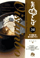 ◆◆◆おおむね良好な状態です。中古商品のため使用感等ある場合がございますが、品質には十分注意して発送いたします。 【毎日発送】 商品状態 著者名 雁屋哲、花咲アキラ 出版社名 小学館 発売日 2003年06月10日 ISBN 9784091...