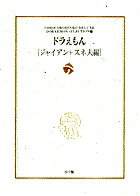 ◆◆◆全体的に使用感、汚れ、日焼けがあります。中古ですので多少の使用感がありますが、品質には十分に注意して販売しております。迅速・丁寧な発送を心がけております。【毎日発送】 商品状態 著者名 藤子・F・不二雄 出版社名 小学館 発売日 20...