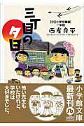 ◆◆◆小口に汚れがあります。カバー、表紙に折れがあります。中古ですので多少の使用感がありますが、品質には十分に注意して販売しております。迅速・丁寧な発送を心がけております。【毎日発送】 商品状態 著者名 西岸良平 出版社名 小学館 発売日 ...