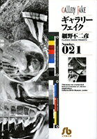 ◆◆◆全体的に汚れ、日焼けがあります。中古ですので多少の使用感がありますが、品質には十分に注意して販売しております。迅速・丁寧な発送を心がけております。【毎日発送】 商品状態 著者名 細野不二彦 出版社名 小学館 発売日 2007年7月19...