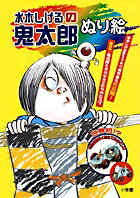 ◆◆◆書き込みがあります。中古ですので多少の使用感がありますが、品質には十分に注意して販売しております。迅速・丁寧な発送を心がけております。【毎日発送】 商品状態 著者名 水木しげる 出版社名 小学館 発売日 2007年08月01日 ISB...