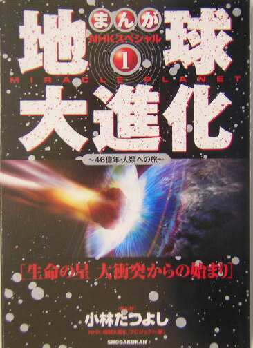 ◆◆◆全体的に日焼け、傷みがあります。カバーがありません。中古ですので多少の使用感がありますが、品質には十分に注意して販売しております。迅速・丁寧な発送を心がけております。【毎日発送】 商品状態 著者名 小林たつよし、日本放送協会 出版社名...