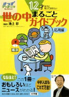 ◆◆◆おおむね良好な状態です。中古商品のため使用感等ある場合がございますが、品質には十分注意して発送いたします。 【毎日発送】 商品状態 著者名 小学館、池上彰 出版社名 小学館 発売日 2007年3月14日 ISBN 9784092271050