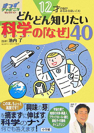 ◆◆◆おおむね良好な状態です。中古商品のため使用感等ある場合がございますが、品質には十分注意して発送いたします。 【毎日発送】 商品状態 著者名 小学館、池内了 出版社名 小学館 発売日 2007年11月14日 ISBN 978409227...