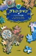◆◆◆非常にきれいな状態です。中古商品のため使用感等ある場合がございますが、品質には十分注意して発送いたします。 【毎日発送】 商品状態 著者名 ダレン・シャン、橋本恵 出版社名 小学館 発売日 2006年12月20日 ISBN 97840...