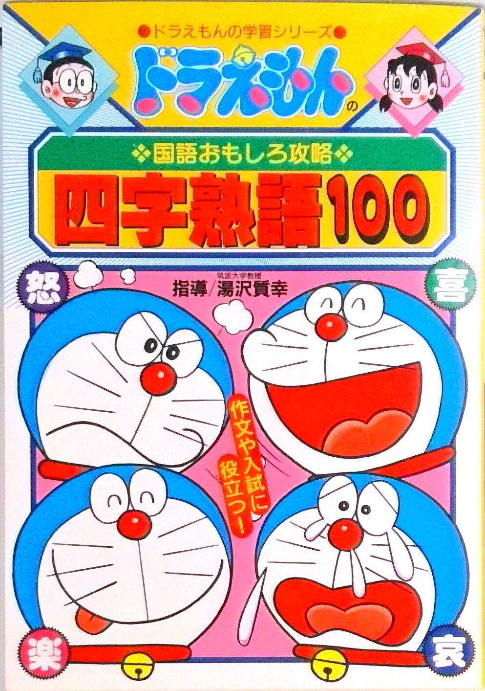 ◆◆◆おおむね良好な状態です。中古商品のため使用感等ある場合がございますが、品質には十分注意して発送いたします。 【毎日発送】 商品状態 著者名 イラスト:たかや 健二 出版社名 小学館 発売日 1995年04月 ISBN 97840925...