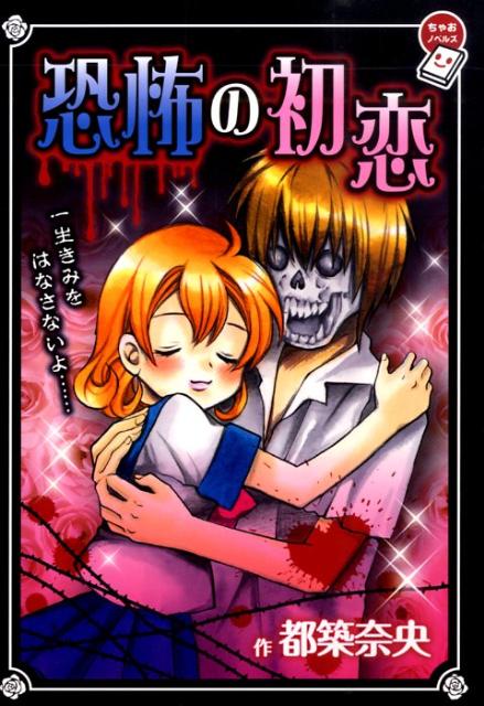 ◆◆◆非常にきれいな状態です。中古商品のため使用感等ある場合がございますが、品質には十分注意して発送いたします。 【毎日発送】 商品状態 著者名 都築奈央 出版社名 小学館 発売日 2009年08月05日 ISBN 9784092895522