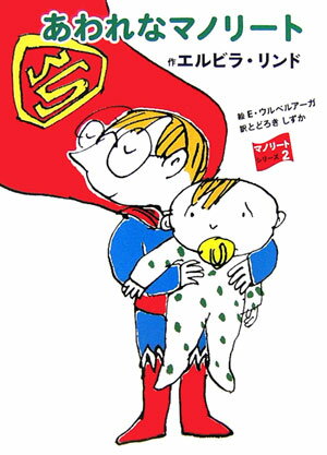 ◆◆◆非常にきれいな状態です。中古商品のため使用感等ある場合がございますが、品質には十分注意して発送いたします。 【毎日発送】 商品状態 著者名 エルビラ・リンド、エミリオ・ウルベルアガ 出版社名 小学館 発売日 2006年07月10日 I...