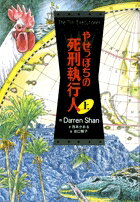 ◆◆◆おおむね良好な状態です。中古商品のため使用感等ある場合がございますが、品質には十分注意して発送いたします。 【毎日発送】 商品状態 著者名 ダレン・シャン、西本かおる 出版社名 小学館 発売日 2010年5月1日 ISBN 97840...